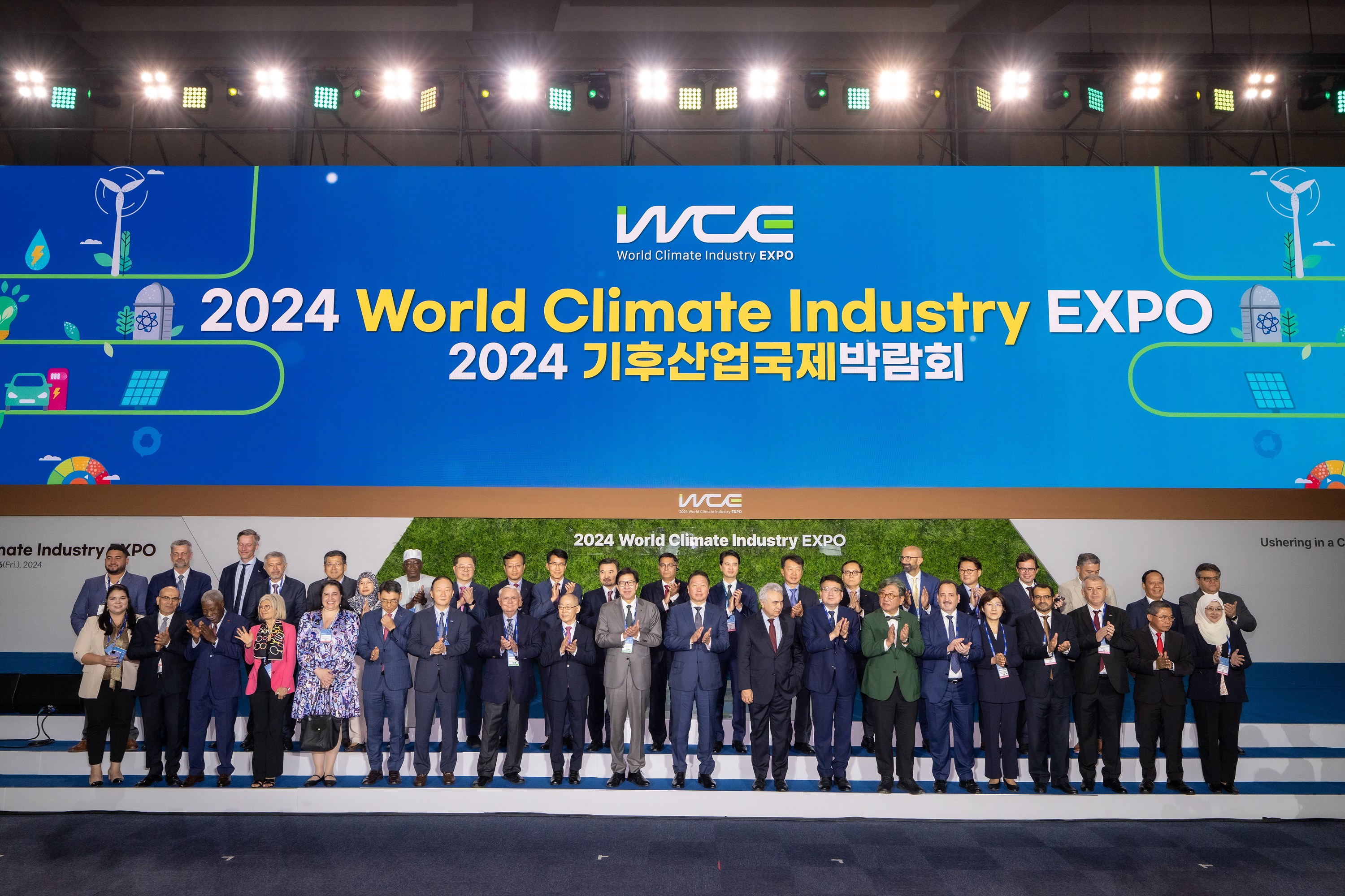 기후산업국제박람회